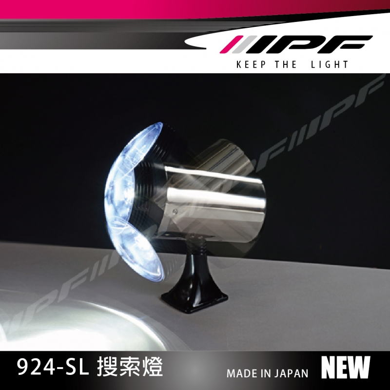 日本【IPF】 924SL LED 搜索燈 越野 輔助燈 倒車燈 工作燈 924SL MRK - MRK 4X4 皮卡配件
