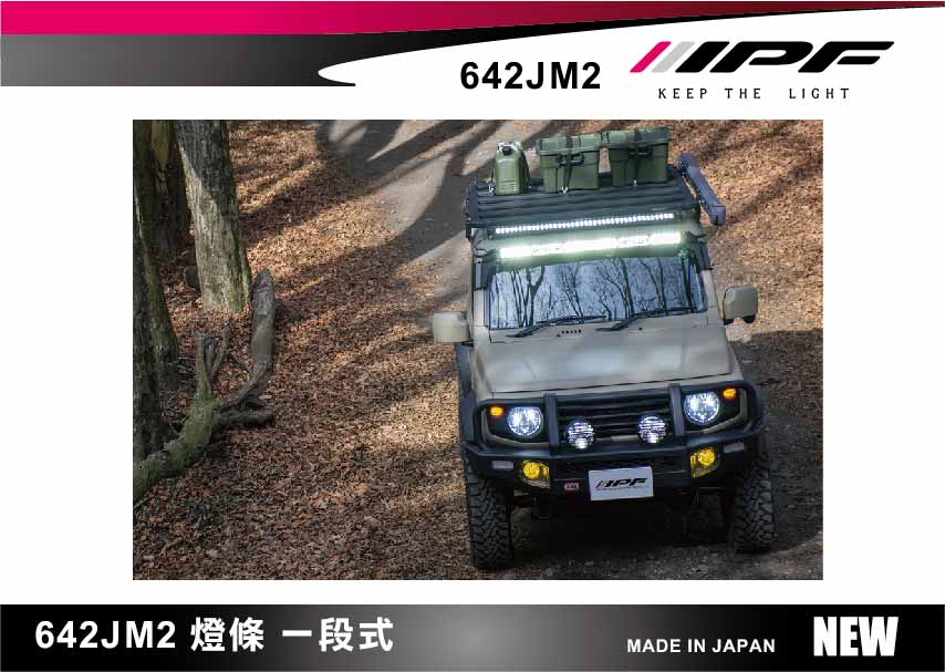 【IPF】【SUZUKI JIMNY】642JM2 一段式車頂燈條套件 - MRK 4X4 皮卡配件